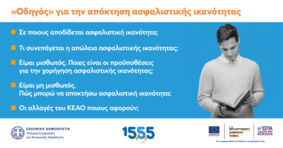 Νέα – Ανακοινώσεις - 1555.gov.gr