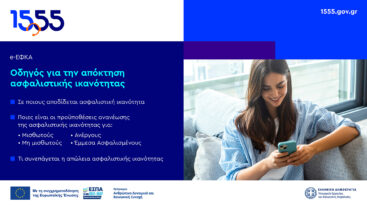 Νέα – Ανακοινώσεις - 1555.gov.gr